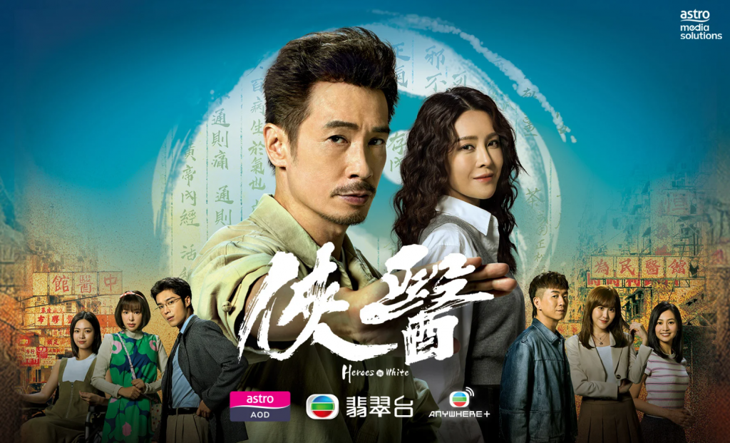 Bác Sĩ Nghĩa Hiệp (2025) – Phim TVB mới nhất về chủ đề Y khoa - Fshare Blog